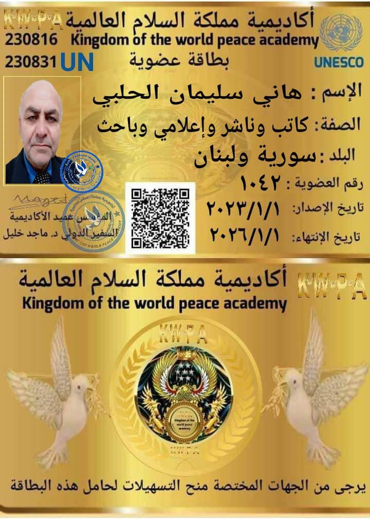 أكاديمية مملكة السلام العالمية – haramoon – منصة حرمون