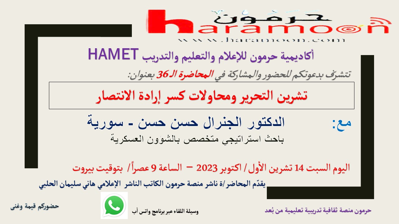 تشرين التحرير ومحاولات كسر إرادة الانتصار – haramoon – منصة حرمون